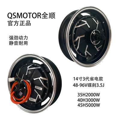 全顺电摩14寸2000Ｗ3000W电机