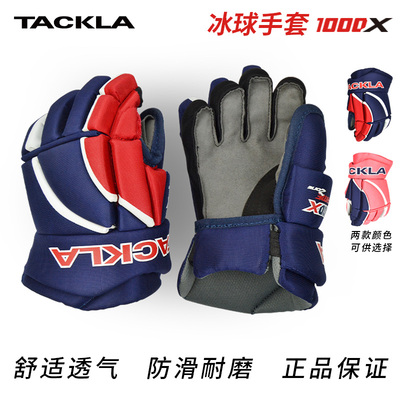 TACKLA冰球手套耐磨透气3D裁剪