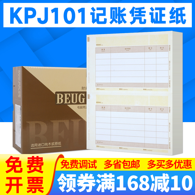 益格A4金额记账凭证KPJ101数外打印纸KPJ102财务会计档案表单同SKPJ101办公用品本凭证纸适用用友软件T3 T6_虎窝淘