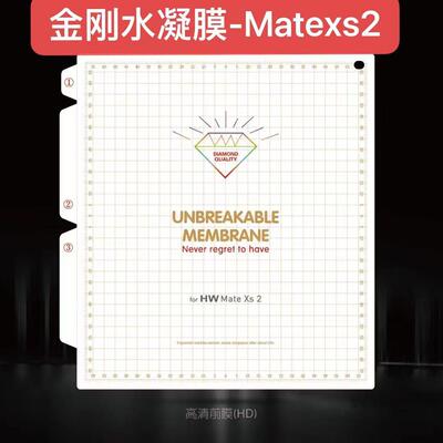 原装正品适用华为 matexs2 水凝膜保护膜 matex s2折叠屏手机贴膜全包透明