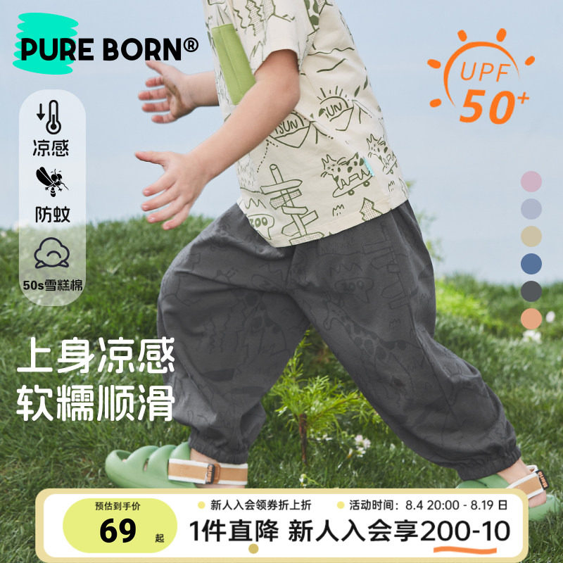[雪糕棉]博睿恩儿童夏季防蚊裤男女宝宝薄款防晒凉感透气九分裤子