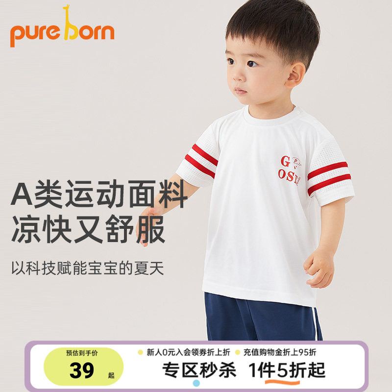 【吸湿排汗】博睿恩宝宝运动T恤夏季薄款婴幼童休闲大鹅短袖上衣