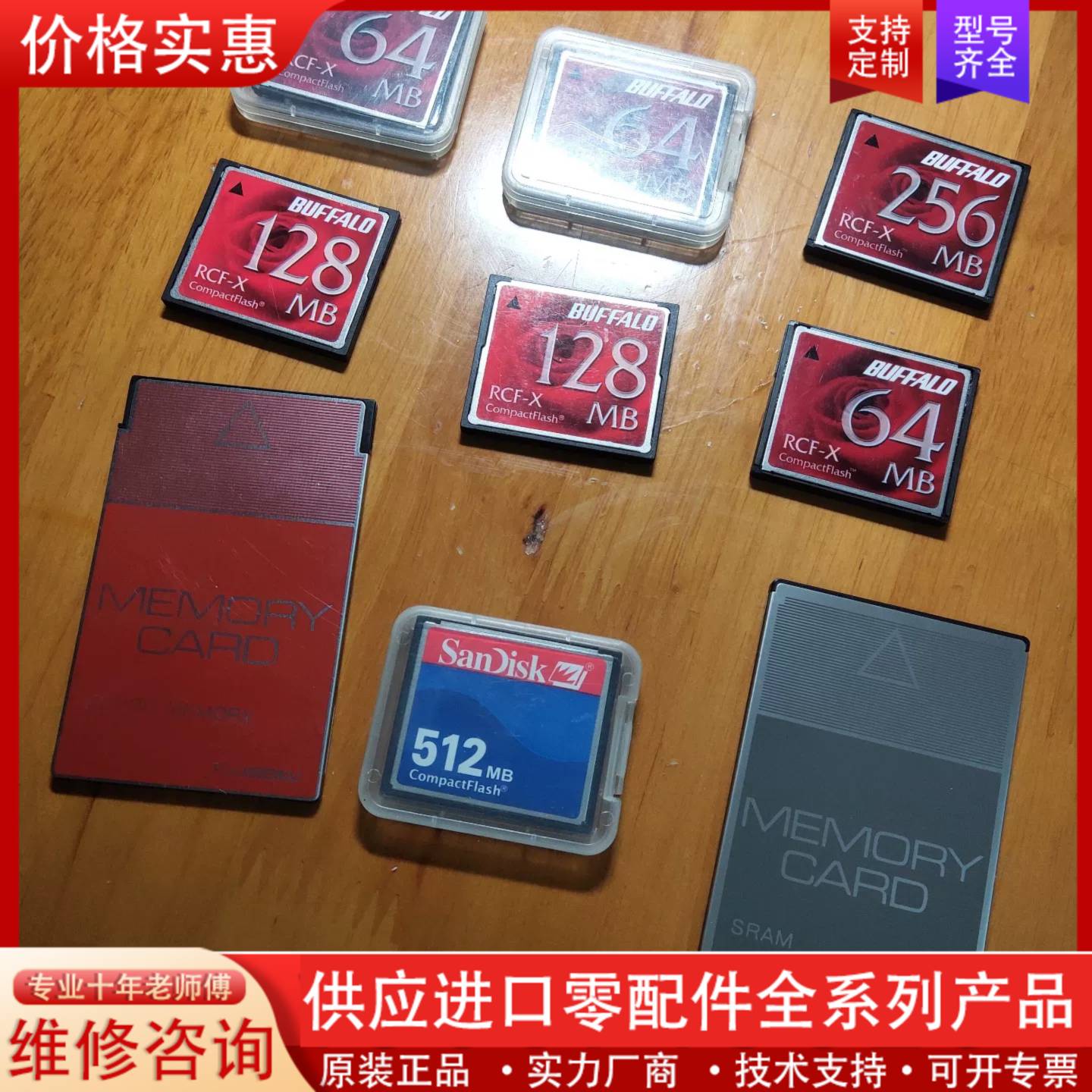 可维修巴法络 RCF-X CF闪存卡