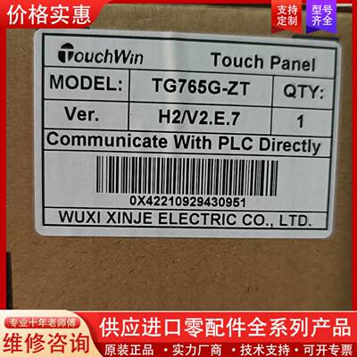 可维修正品触摸屏 7寸TG765G-ZT，一台单价