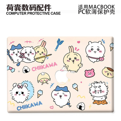 适用新Macbook保护壳m3轻软m1苹果笔记本电脑套24款air薄磨砂m2pro13/14/15防摔2338猫2442吉伊卡哇chiikawa