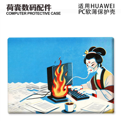 创意新适用26华为matebook 14s保护壳13寸笔记本 Xpro电脑套D14荣耀magicbook15磨砂外壳套防摔防刮16s氧搬砖