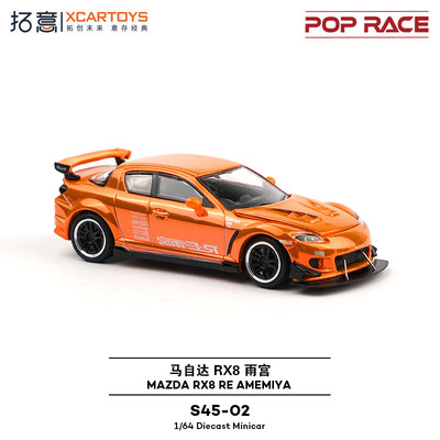 拓意1/64RX8雨宫合金车模