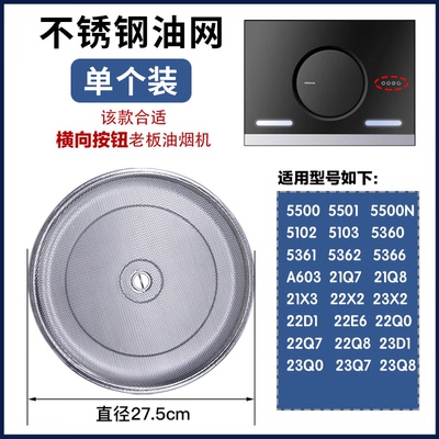 适用老板侧吸式抽油烟机过滤网5600/5108/5109/不锈钢油网配件