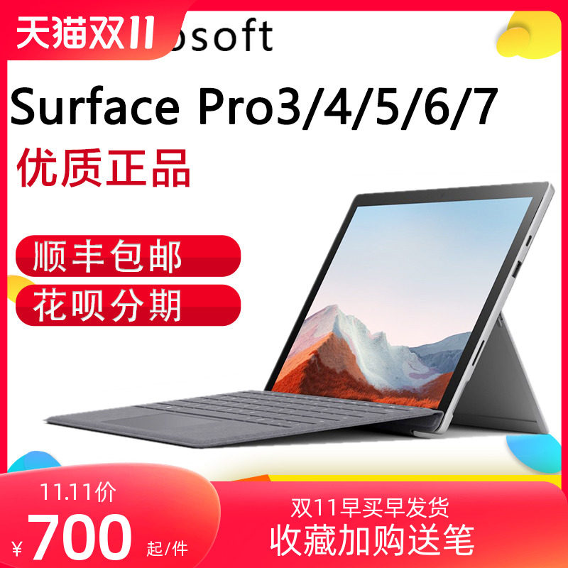Microsoft/微软 surface pro 4/go356789学生轻薄商务办公笔记电_虎窝淘