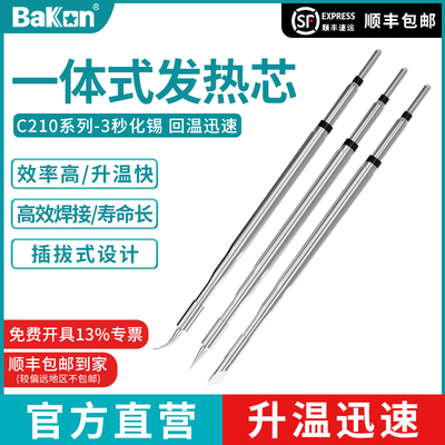 Bakon白光210烙铁头通用速工T26焊台C210发热芯直尖弯刀头烙铁咀