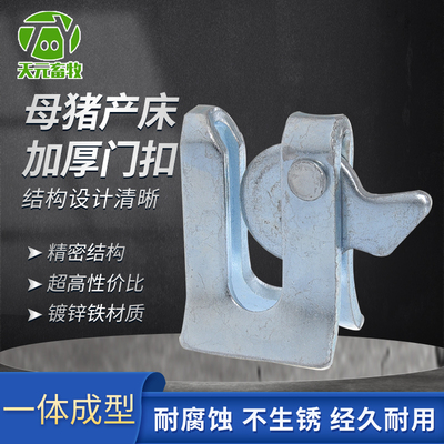 母猪产床门锁配件母猪产床加厚门扣5mm厚门锁