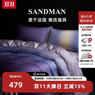 SANDMAN流光假日天丝四件套