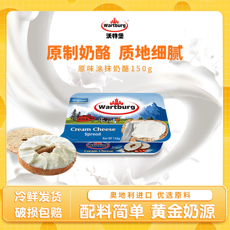 沃特堡涂抹奶油奶酪进口原制新鲜芝士干酪营养贝果早餐即食零食
