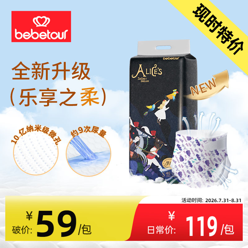 bebetour爱丽丝PRO(梦境)乐享装婴儿纸尿裤超薄宝宝夜用尿不湿