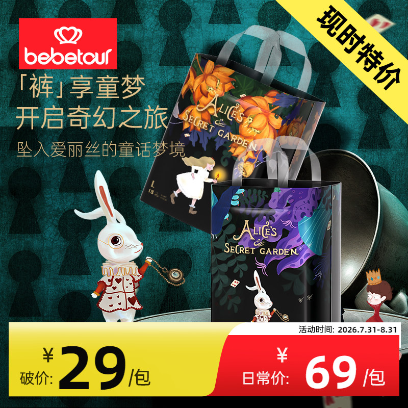 bebetour爱丽丝奇缘mini装拉拉裤超薄透气纸尿裤宝宝夜用尿不湿*1