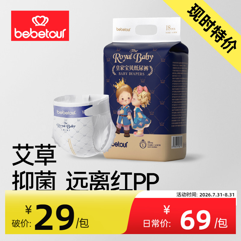 bebetour皇家宝贝mini拉拉裤宝宝超薄透气纸尿裤婴儿夜用尿不湿*1