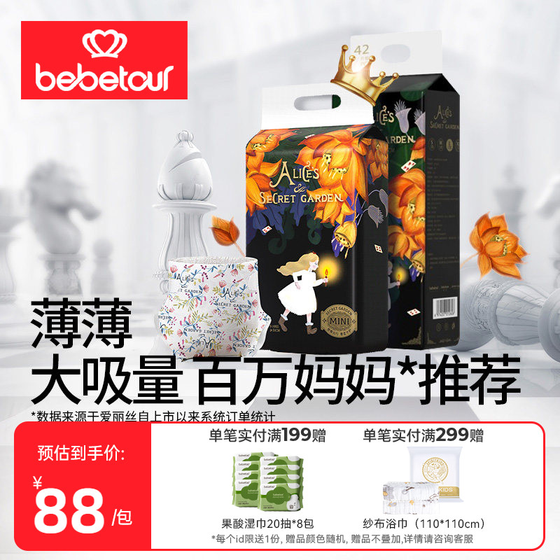 bebetour爱丽丝奇缘纸尿裤宝宝超薄透气拉拉裤正装1包+mini装1包