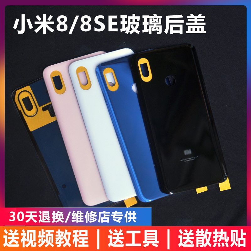 适用小米8手机后盖玻璃小米8探索版8SE外壳青春版原装后盖电池盖_虎窝淘