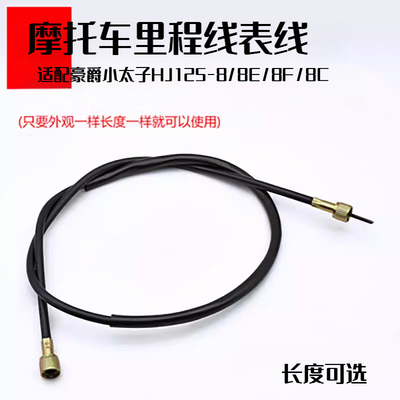 摩托车配件太子HJ125-8里程线银豹仪表线转速线油门线离合线拉线