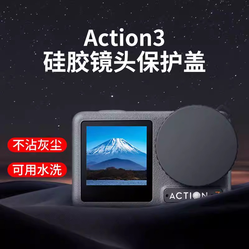 适配大疆Action4/3镜头盖相机镜头保护罩防磕安全收纳包配件防刮