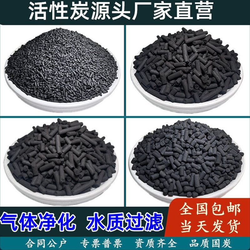木质柱状活性炭颗粒食品级净水鱼缸滤材滤芯水质净化饮用水过滤碳