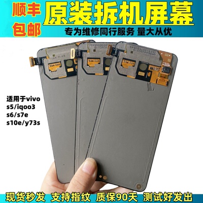 适用于VIVO S5/IQOO3原装屏幕总成S6/S10E/Y73S/S7原厂拆机内外屏