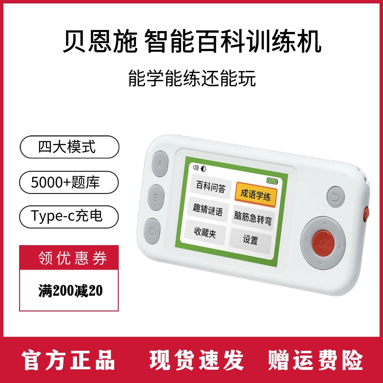 贝恩施百科学练机儿童口袋答题机小学生训练机闯关益智早教学习机