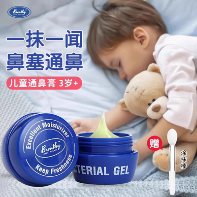 Breathy布雷希儿童鼻通膏苍耳尤加利抑菌鼻痒美国原装护鼻膏正品