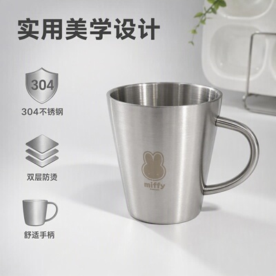 米菲兔304不锈钢儿童水杯食品级高颜值家用刷牙杯学生宿舍300毫升