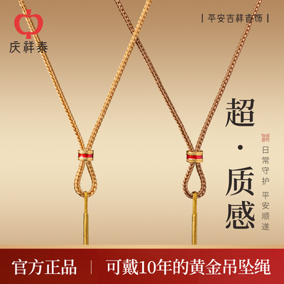 【老铺同款】黄金吊坠绳编织