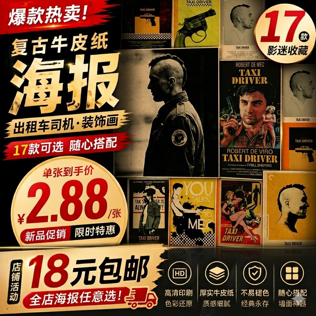 出租车司机TAXI DRIVER斯科塞斯复古牛皮纸海报德尼罗墙贴装饰画