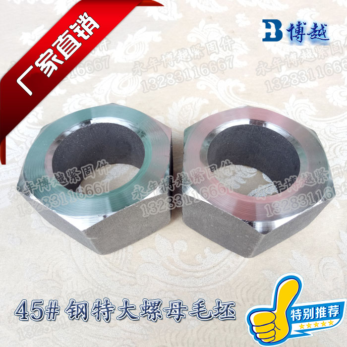 45#钢高强度特大螺母毛坯特大号六角螺丝帽M42-M300订做厂家直销