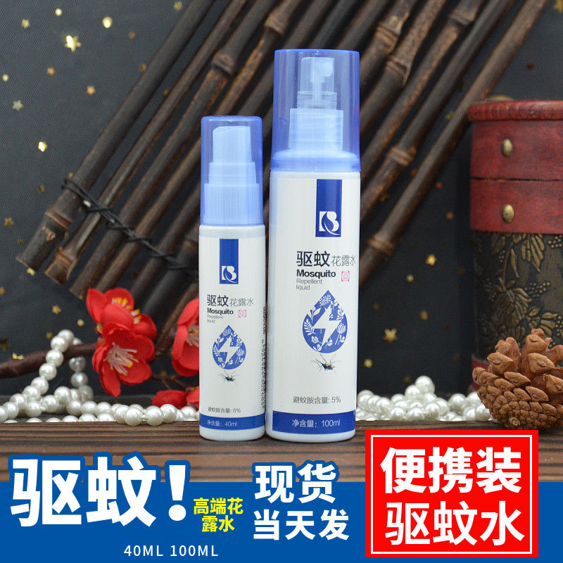 宝中宝驱蚊液户外防蚊喷雾儿蚊花露水40ML蚊不叮国货新品老牌子