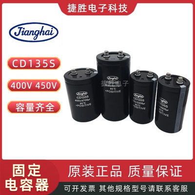 江海CD135S400V2200UF电容4700UF