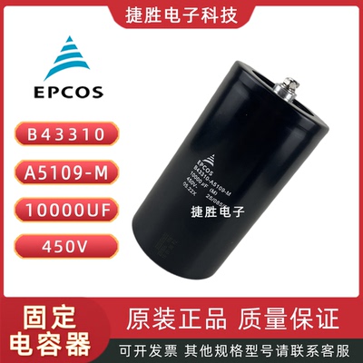 EPCOSB43310-A5109-M ABB变频器450V10000UF爱普科斯电容90*196