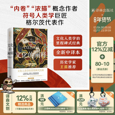 全新中译本文化人类学的里程碑