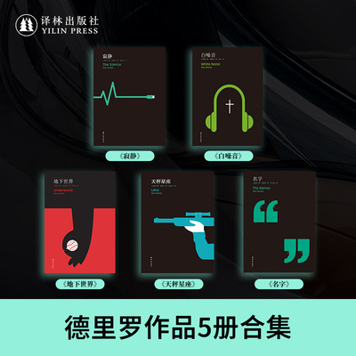 德里罗作品5册套装精装