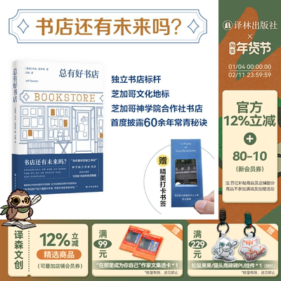 总有好书店披露运营好书店秘诀