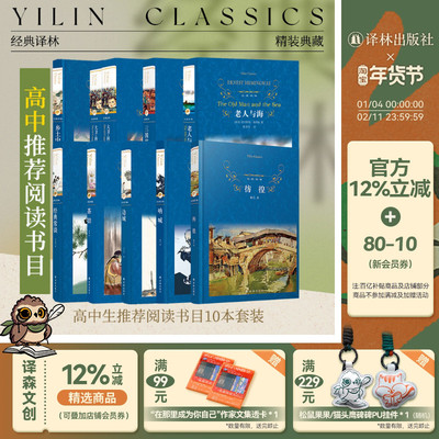高中推荐阅读书目：彷徨/老人与海/茶馆/边城/三国演义/大卫•科波菲尔/呐喊/经典常谈（单本可选）世界名著阅读正版直发