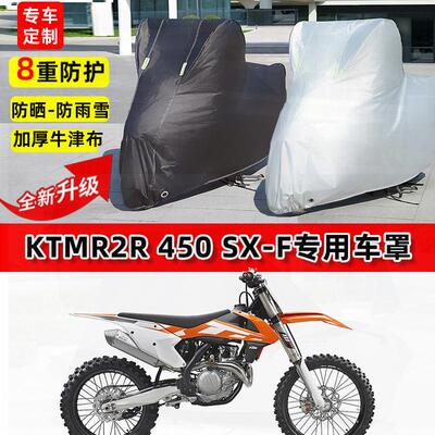 适用KTMR2R 450 SX-F摩托车车衣防雨水防晒罩加厚遮阳防风尘车罩