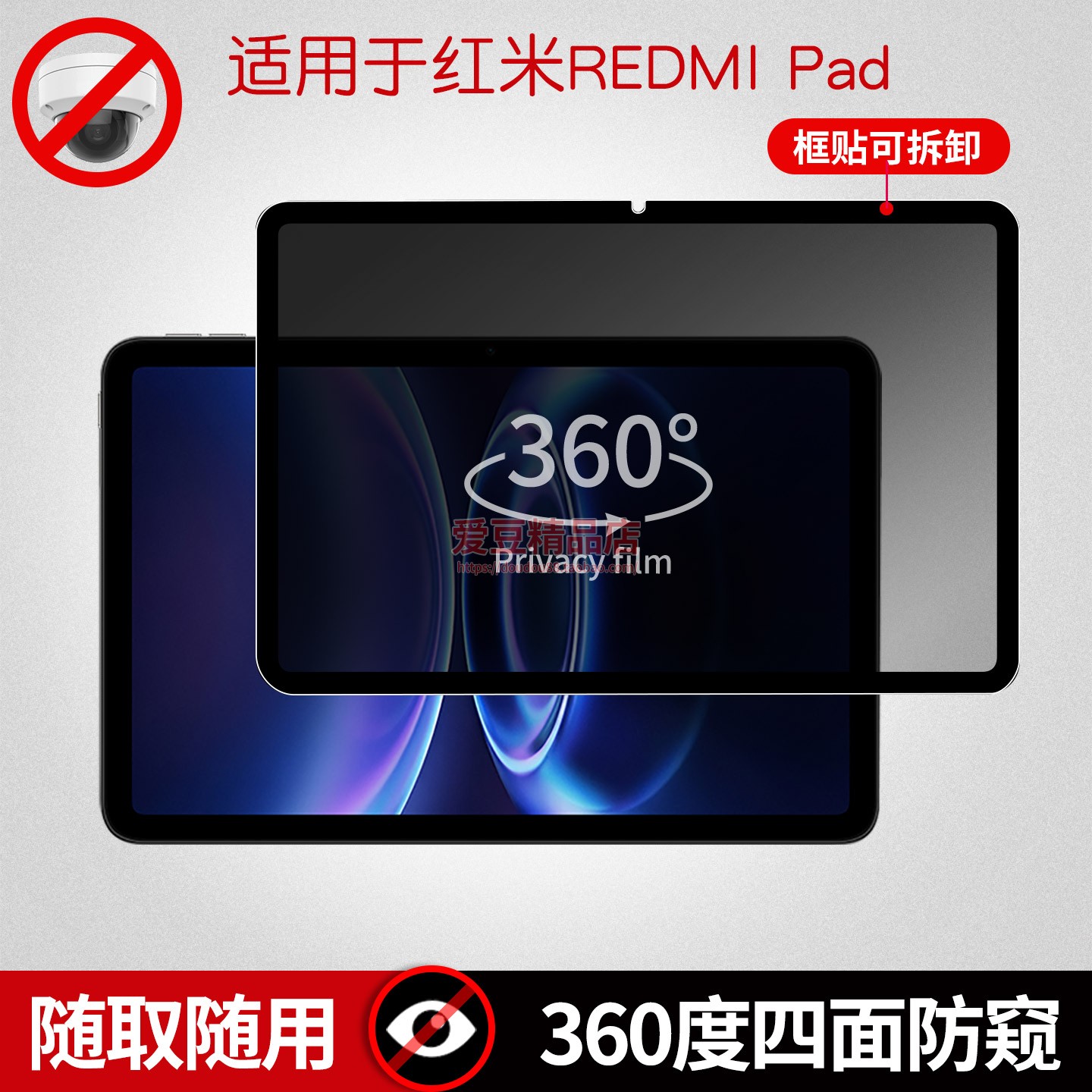 360度防窥膜适用Xiaomi Pad8Pro保护膜可拆卸防偷窥REDMI Pad2屏幕贴膜11.2英寸平板电脑磨砂防反光防爆框贴