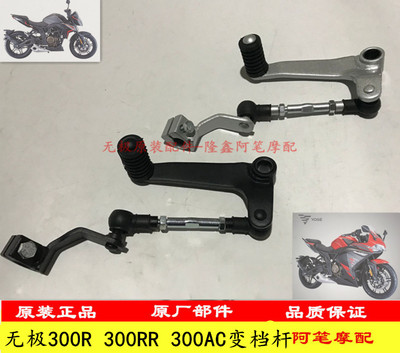 隆鑫LX300-6ALX300GS-B LX300-6C无极300R 300RR 300AC原装变挡杆