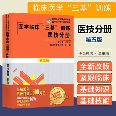 医学临床三基训练-医技分册
