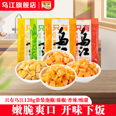乌江脆口榨菜芯138g*5袋泡椒藤椒香辣酸甜多口味下饭菜咸菜拌饭