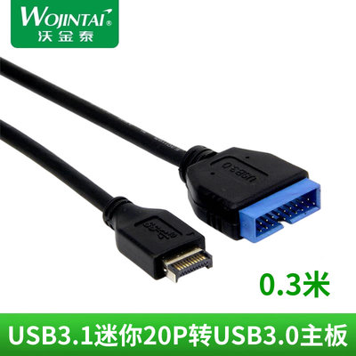 主板Type-E USB3.1迷你19Pin转USB3.0 20Pin19针主板插针转接线