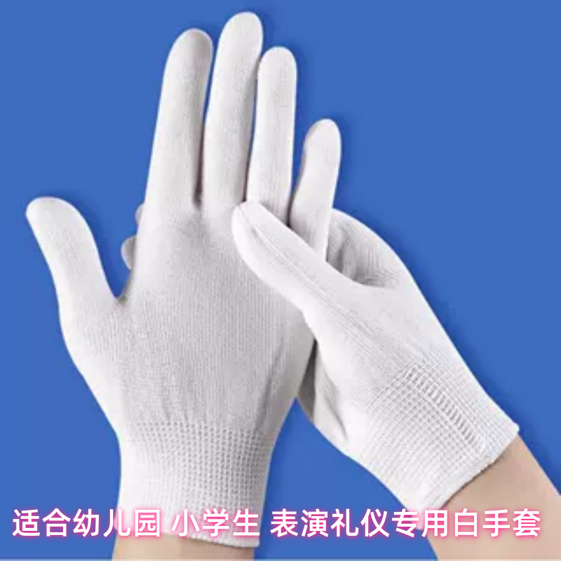 小学生白色薄款手套礼仪表演透气升国旗运动会值日幼儿园劳动活动