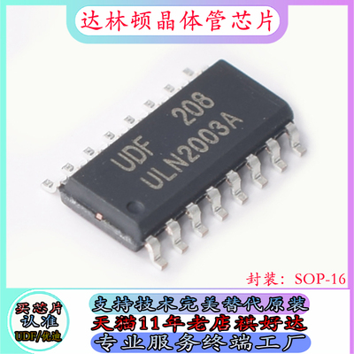 UDFULN2003A正品芯片工厂直销