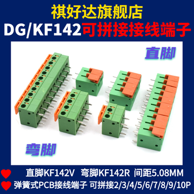 KF142免螺丝弹簧式接线端子