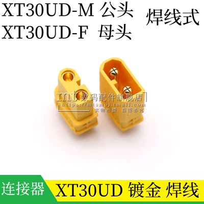 XT30UD-MXT30UD-F防水航模插头