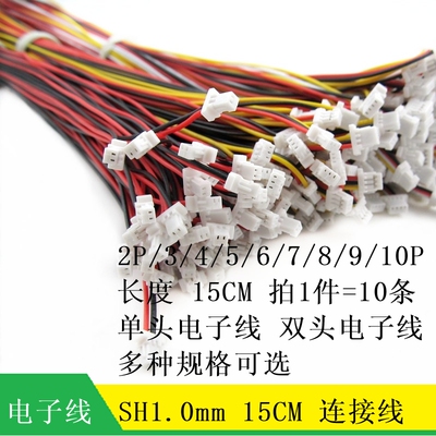 SH1.0单/双头端子线电子线